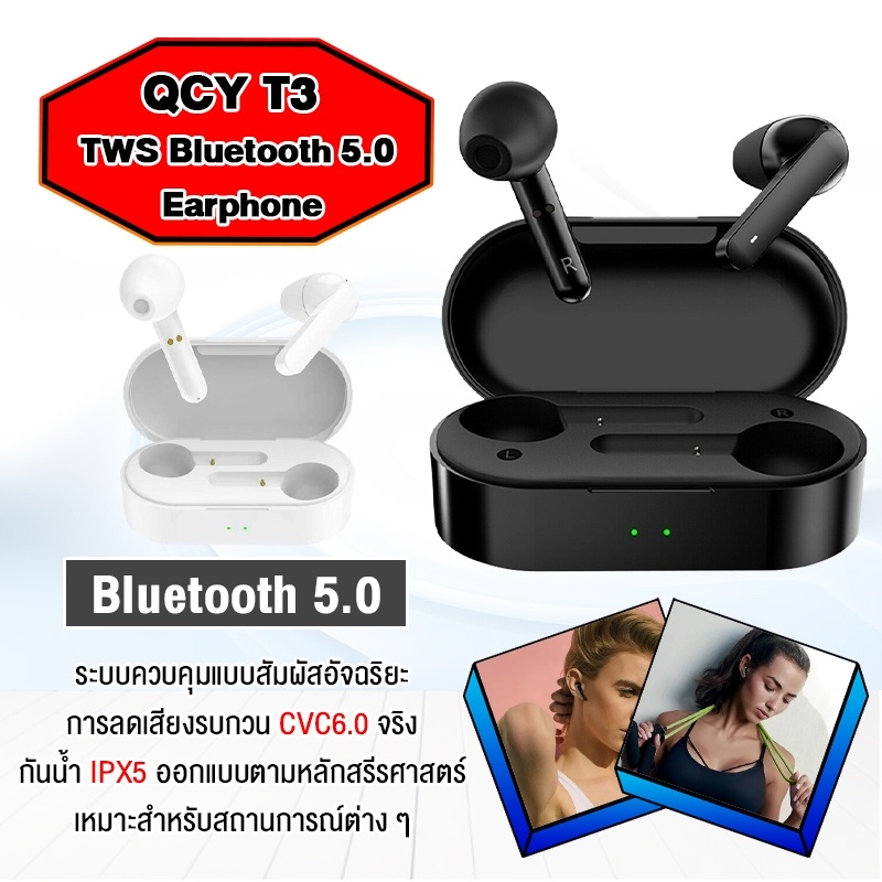 QCY T3 TWS หูฟังไร้สายการควบคุมแบบสัมผัสบลูทูธ V5.0 หูฟัง 3D สเตอริโอแบบ dual-MIC เสียงยกเลิก ...