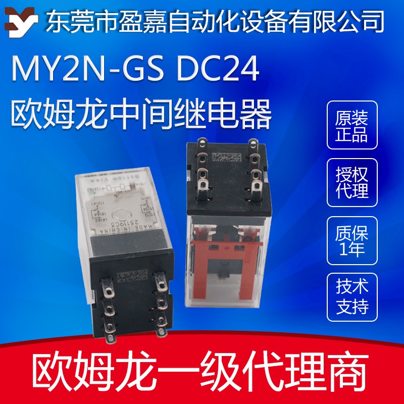 Omron รีเลย์ MY2N-GS DC24V 8ฟุต2เปิด2ปิด5A รีเลย์กลางพร้อมฐาน | Shopee Thailand