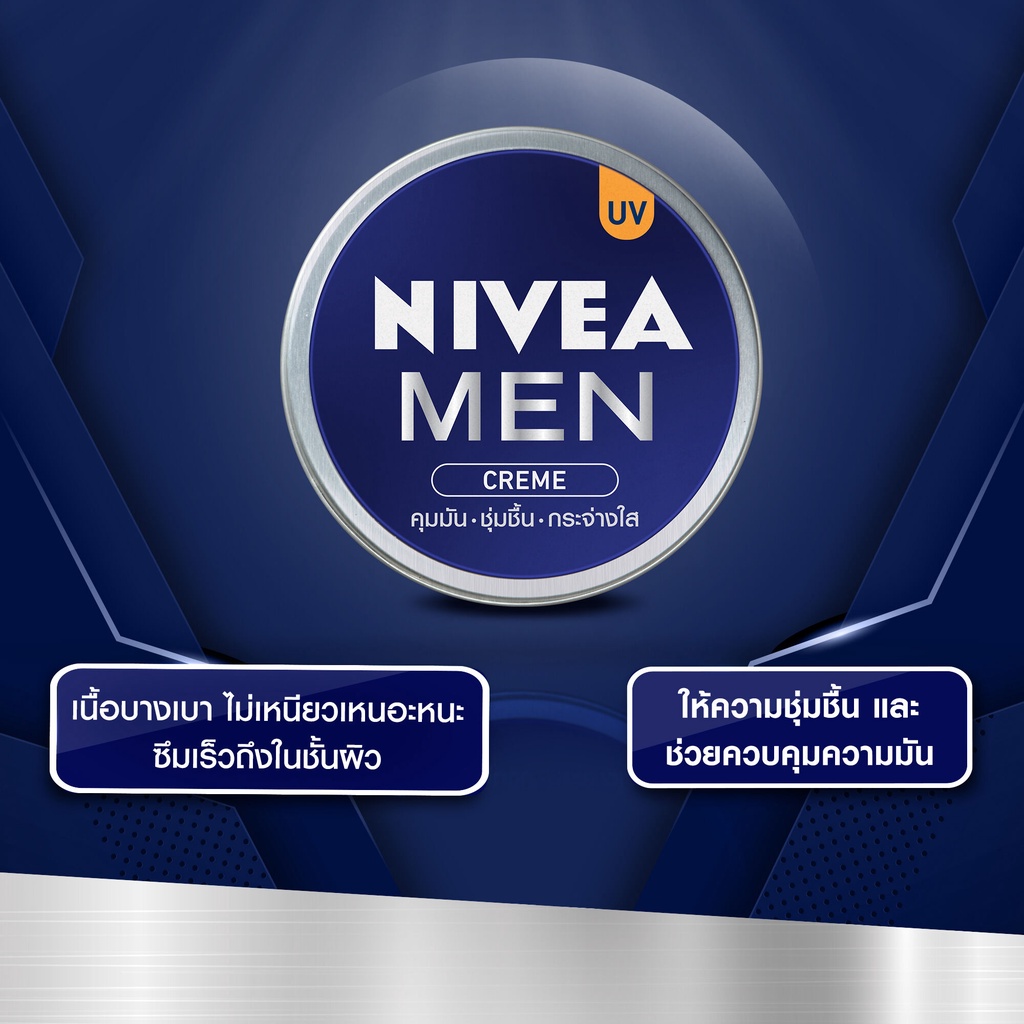 NIVEA Men Creme 75ml นีเวีย เมน ครีมบำรุงผิวหน้าผู้ชาย พร้อมกันแดด ...