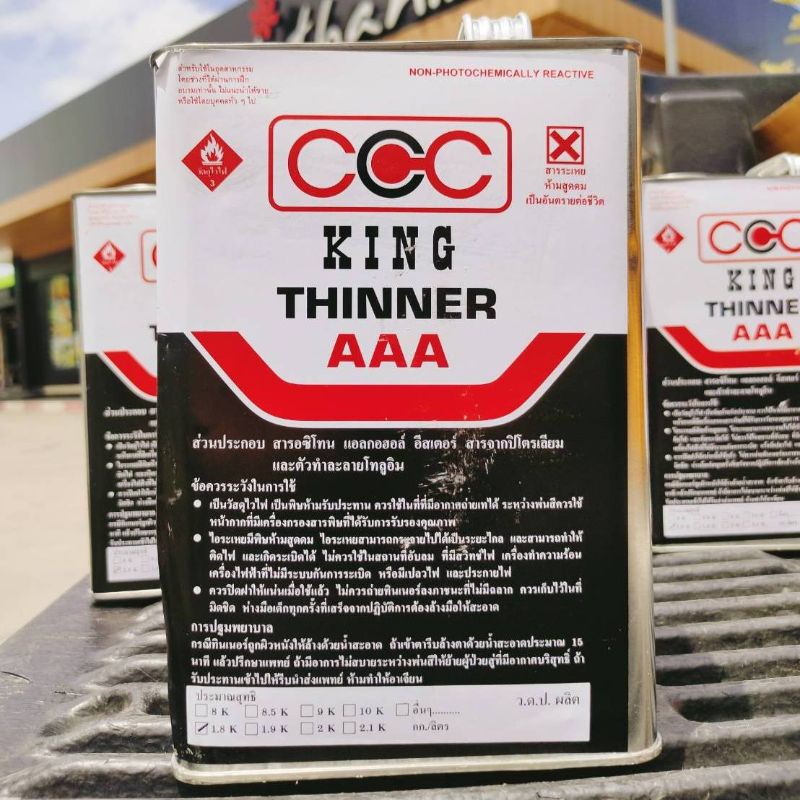 ทินเนอร์ 3A (AAA) 100% KING THINNER 1.8 ลิตร | Shopee Thailand