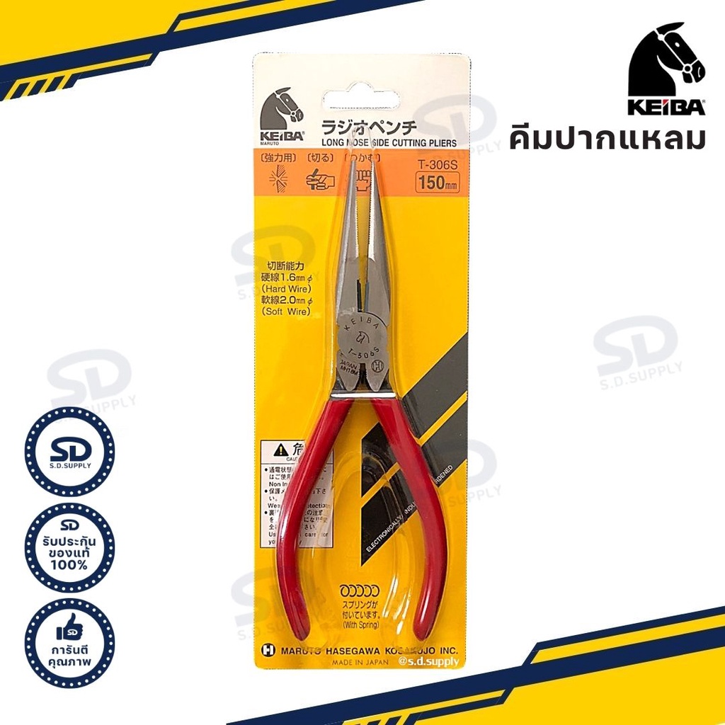 KEIBA คีมปากแหลม ด้ามบาง T-306S 6" Made in Japan | Shopee Thailand
