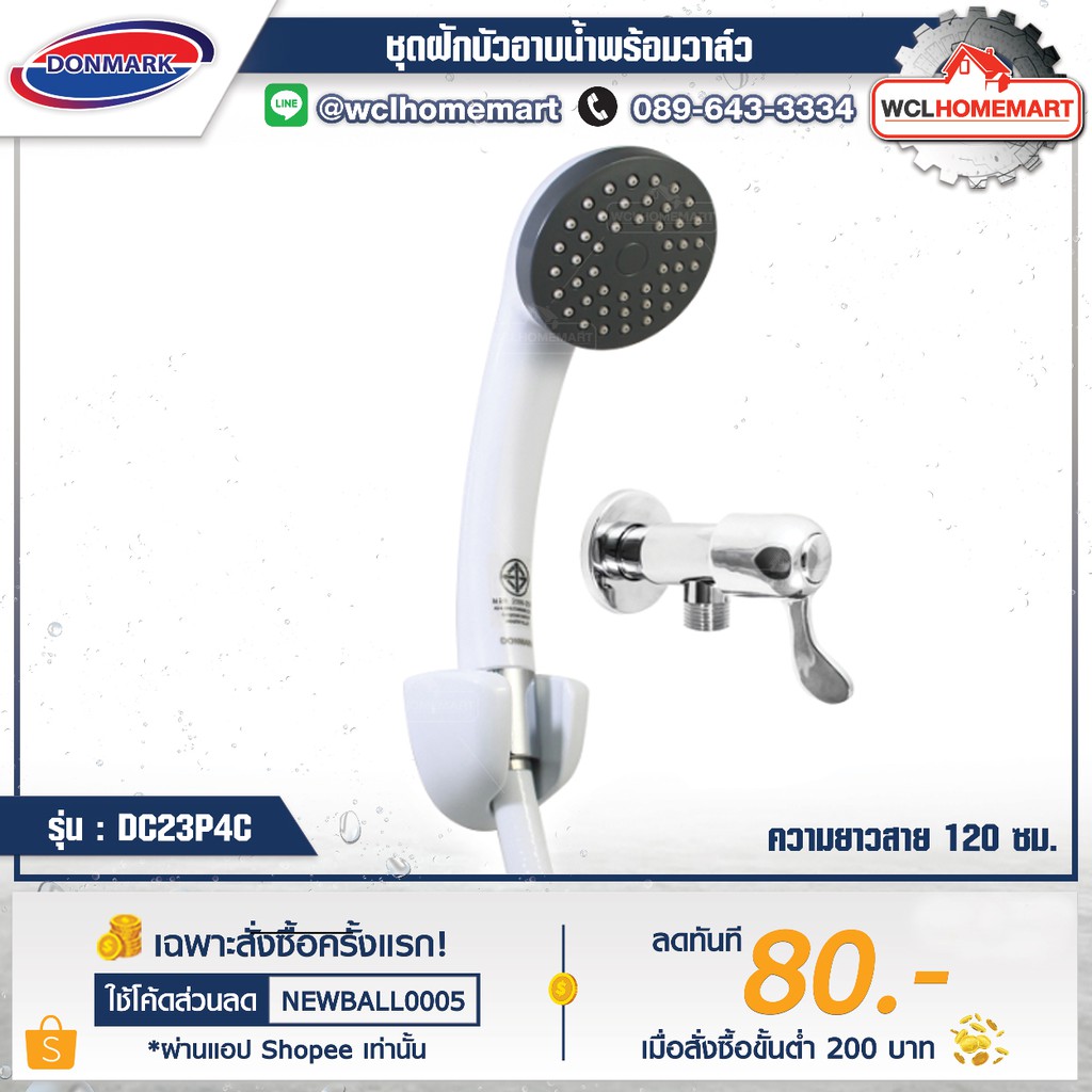 DONMARK ชุดฝักบัวสีขาวพร้อมวาล์วด้ามปัดโครเมี่ยม CD-23P4C สีขาว | Shopee Thailand