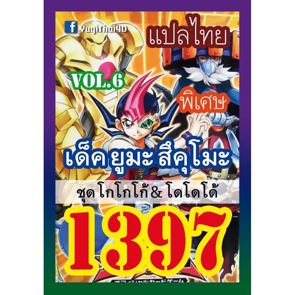 การ์ดยูกิแปลไทย เด็ด 1354 1355 1360 1361 1367 1369 1371 1373 1382 1386 1394 1397 การ์ดยูกิ แปล ...