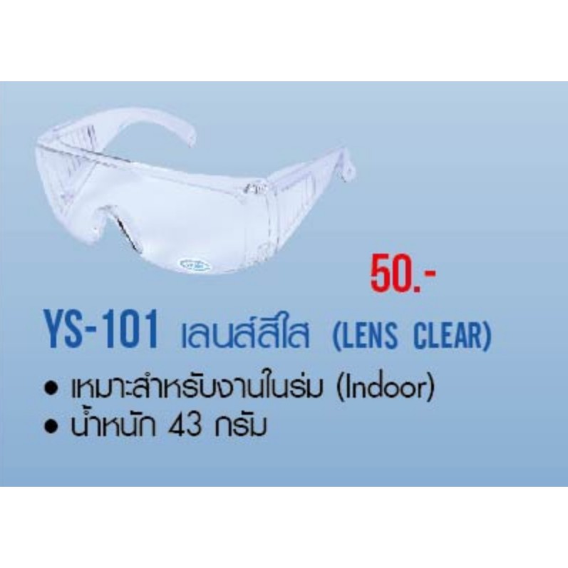 แว่นตานิรภัย YAMADA YS-101 เลนส์สีใส ยามาดะ YS101 แว่นตากันเคมี | Shopee Thailand