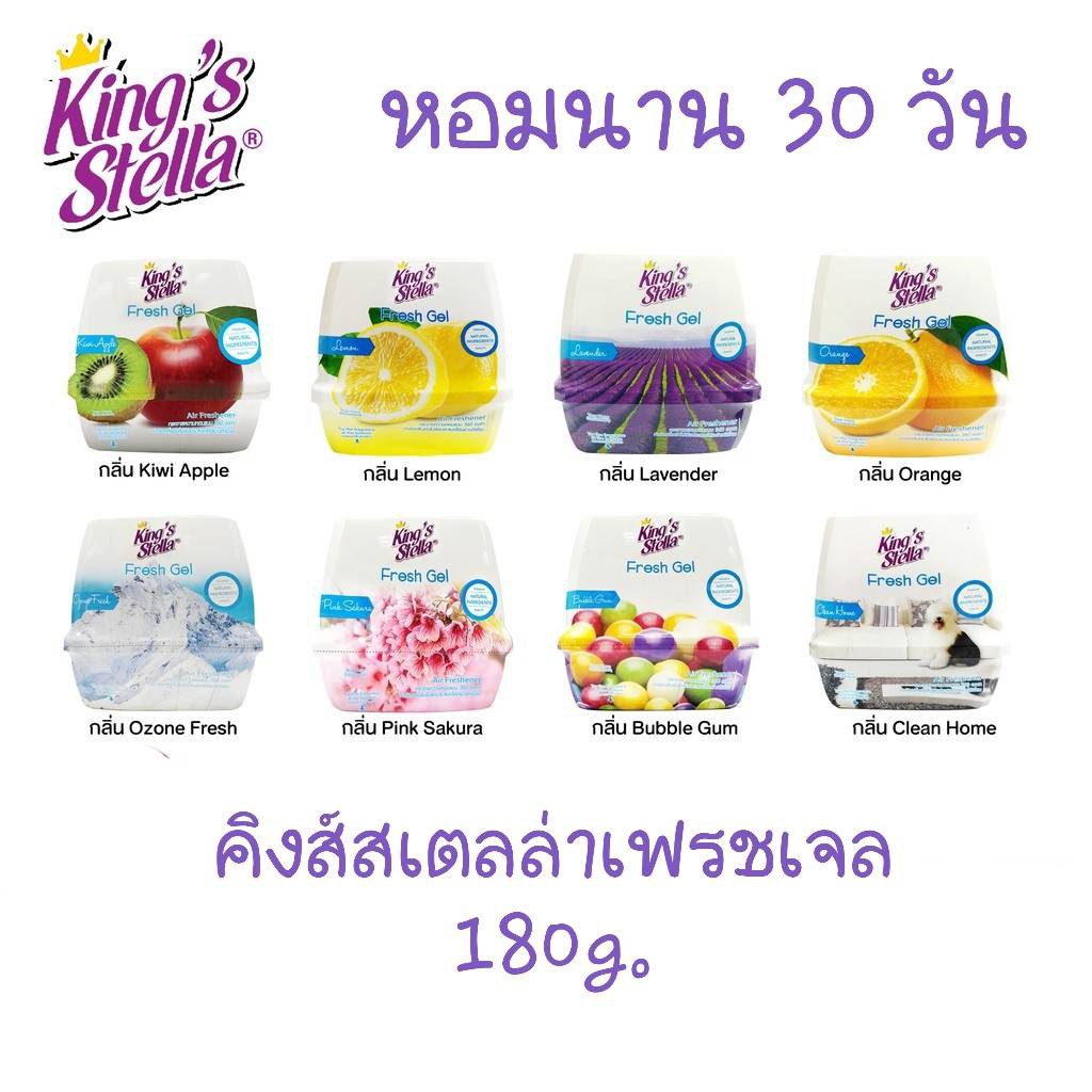 King's Stella Fresh Gel เจลน้ำหอมปรับอากาศ 180g. | Shopee Thailand