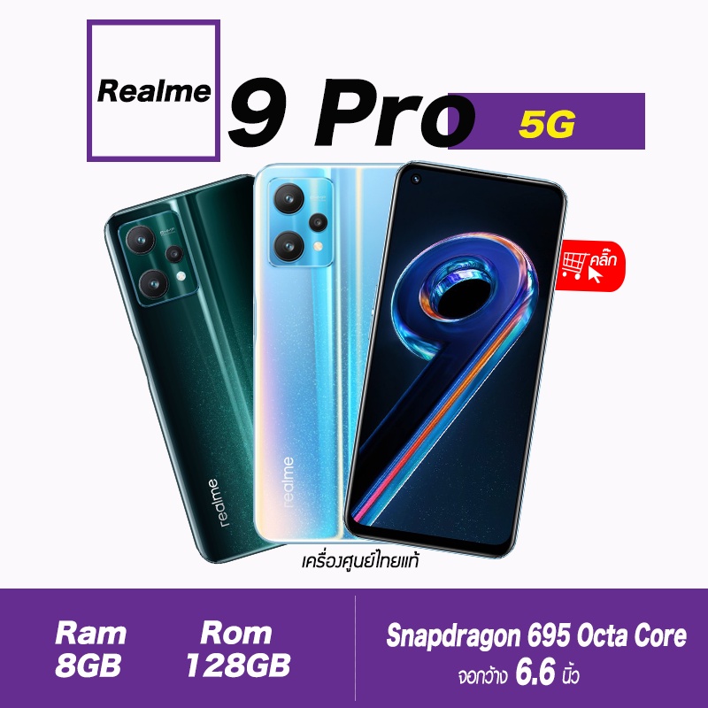 Realme 9 Pro 5G (8+128)• เครื่องศูนย์ไทยเคลียสตอค ประกันร้าน | Shopee ...