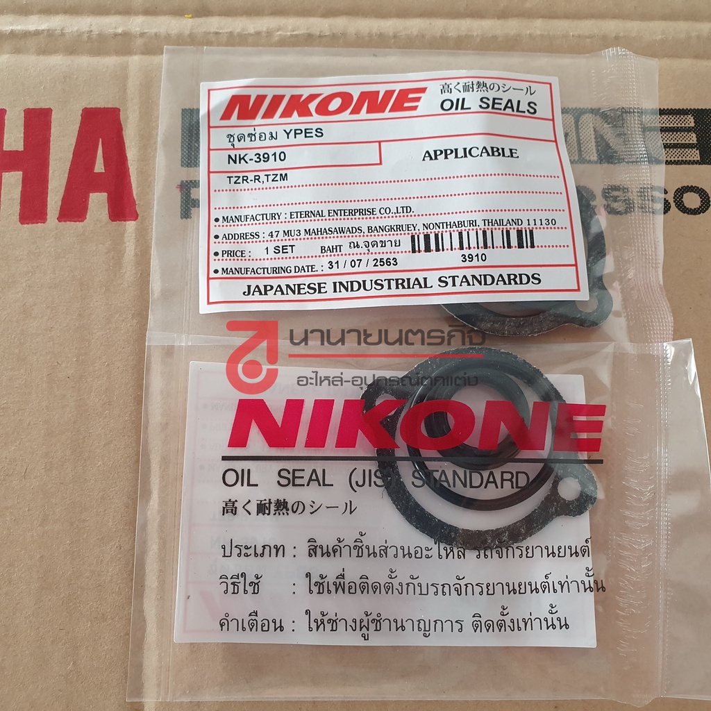 NK-3910 ชุดซ่อม YPVS ยามาฮ่า TZR-R , TZM | Shopee Thailand