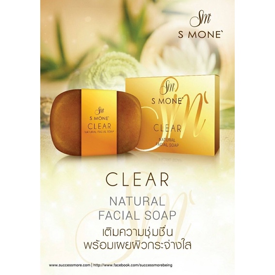 สบู่ล้างหน้า เคลียร์ พลัส แนชเชอเริล โซฟ S’MONE CLEAR PLUS NATURAL ...
