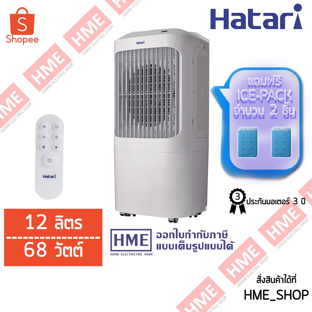 -#-HATARI Air Cooling Fan ( White) HATARI พัดลมไอเย็น (สีขาว) รุ่น AC ...
