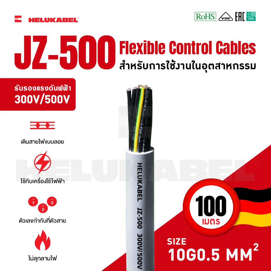 สายคอนโทรล JZ-500 SIZE 10G0.5 MM2 | 100M สินค้านำเข้าจากเยอรมัน ...