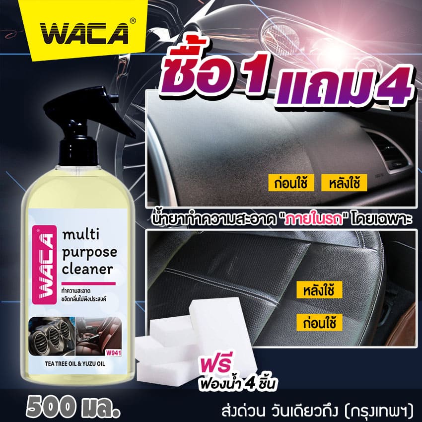 ซื้อ1แถม4 WACA น้ำยาขจัดคราบสกปรก+ฟองน้ำ ขัดคราบสกปรก เบาะหนัง ไวนิล พรม คอนโซลรถ ภายในรถยนต์ ...