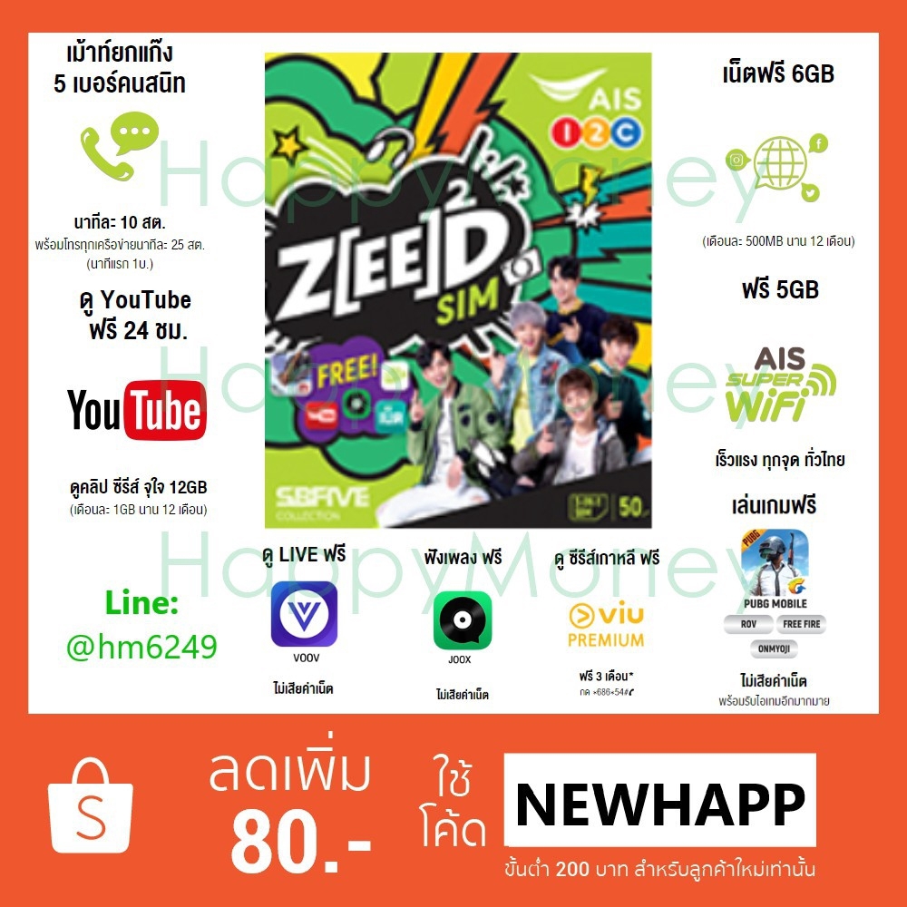 (เลือกเบอร์ในตัวเลือกสินค้า) ซิม AIS 12call zeed sim ซี้ดซิม ดูหนัง ฟังเพลง เล่นเกม ฟรี ไม่เสีย ...
