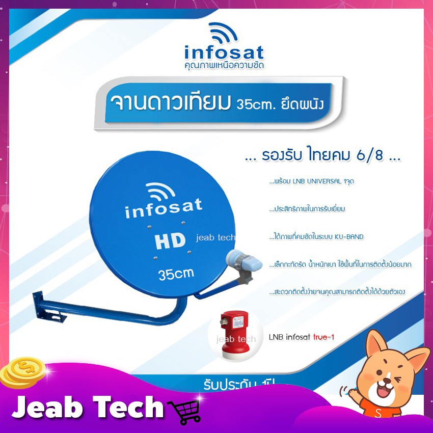 INFOSAT ชุดจานดาวเทียม INFOSAT 35CM. สีฟ้า (ยึดผนัง) พร้อม LNB ...