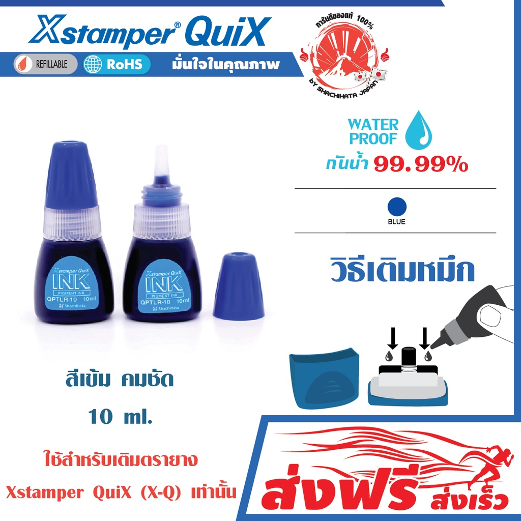 Xstamper Quix หมึกเติมตรายาง ชุด 2 ชิ้น (สีน้ำเงิน) ขนาด 10 มล. สีเข้ม คมชัด กันน้ำ | Shopee ...