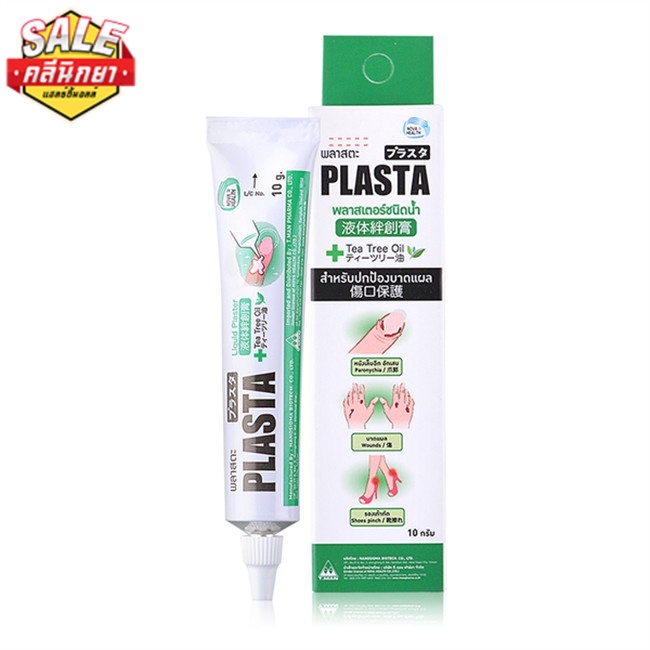 Plasta พลาสเตอร์ยาชนิดน้ำ 10g. กำจัดเชื้อและลดการอักเสบบริเวณบาดแผล ...