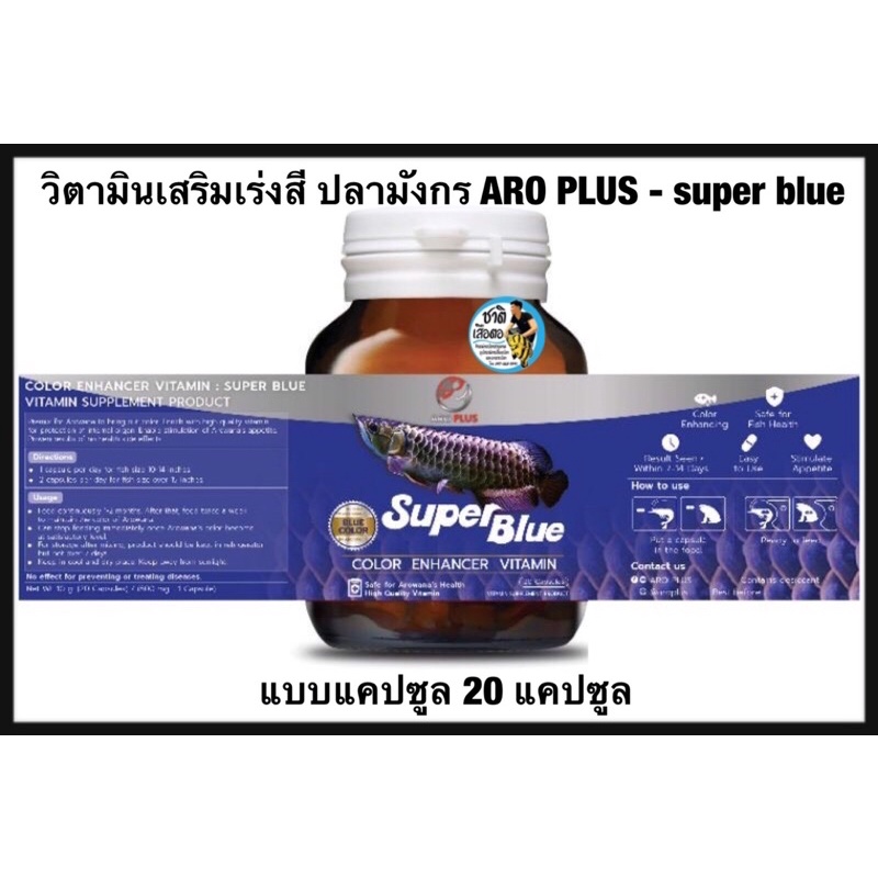 วิตามินเสริมเร่งสี ปลามังกร ARO PLUS - super blue แบบกระปุก ชนิดแคปซูล 20 เม็ด | Shopee Thailand