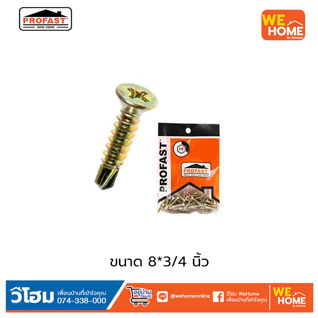 PROFAST สกรูปลายสว่าน 8x3/4" – 8x3.5" (50 ตัว/ถุง) สกรูโปรฟาส์ท งานไม้ โครงเหล็ก ไฟเบอร์ซีเมนต์ ...