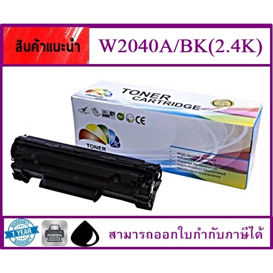 ตลับหมึกเทียบเท่า HP416A /W2040A/BK W2041A/C W2042A/Y W2043A/M(ราคา ...