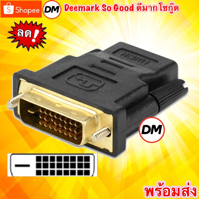🚀ส่งเร็ว🚀 DVI to HDMI , HDMI to DVI Adapter Glink หัวแปลง DVI-D 24+1 ...