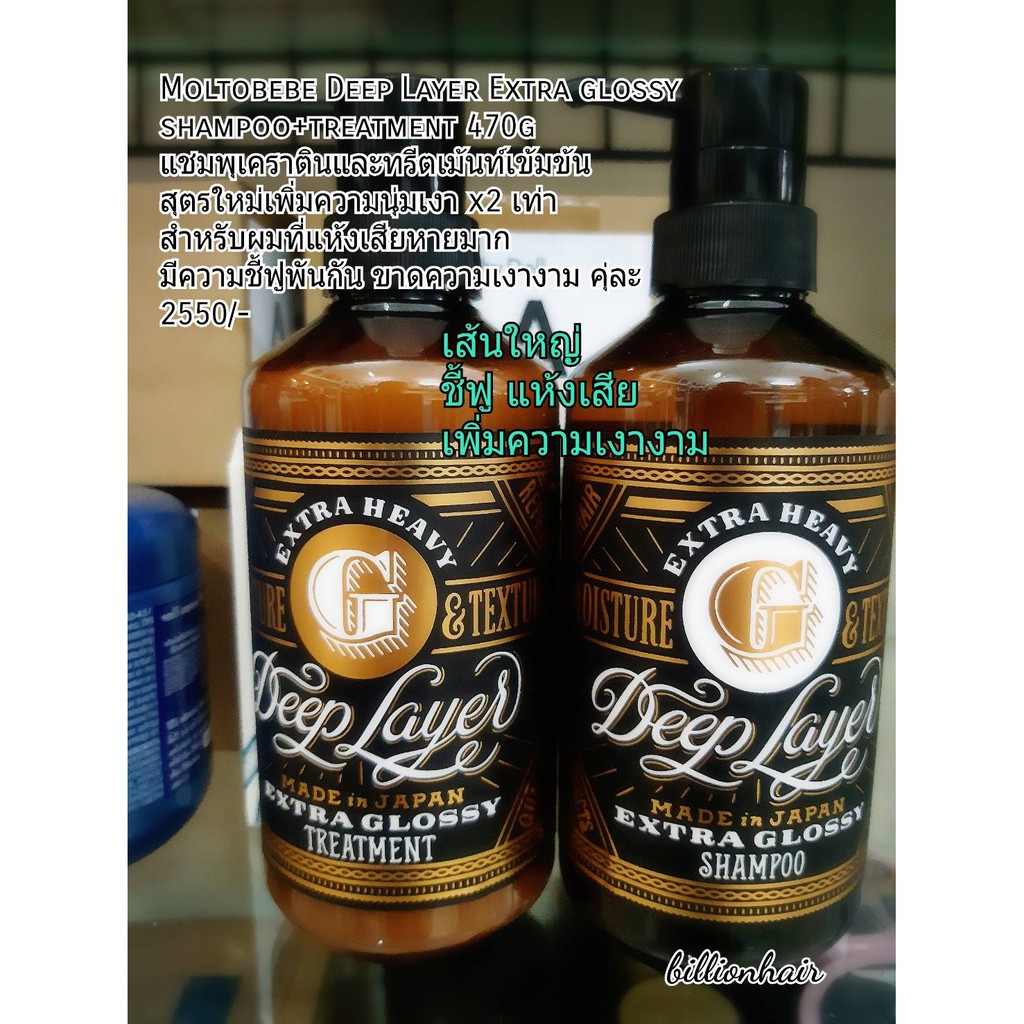 Moltobene Deep Layer Extra Gloss - G Shampoo + Treatment G 470ml (NEW ...
