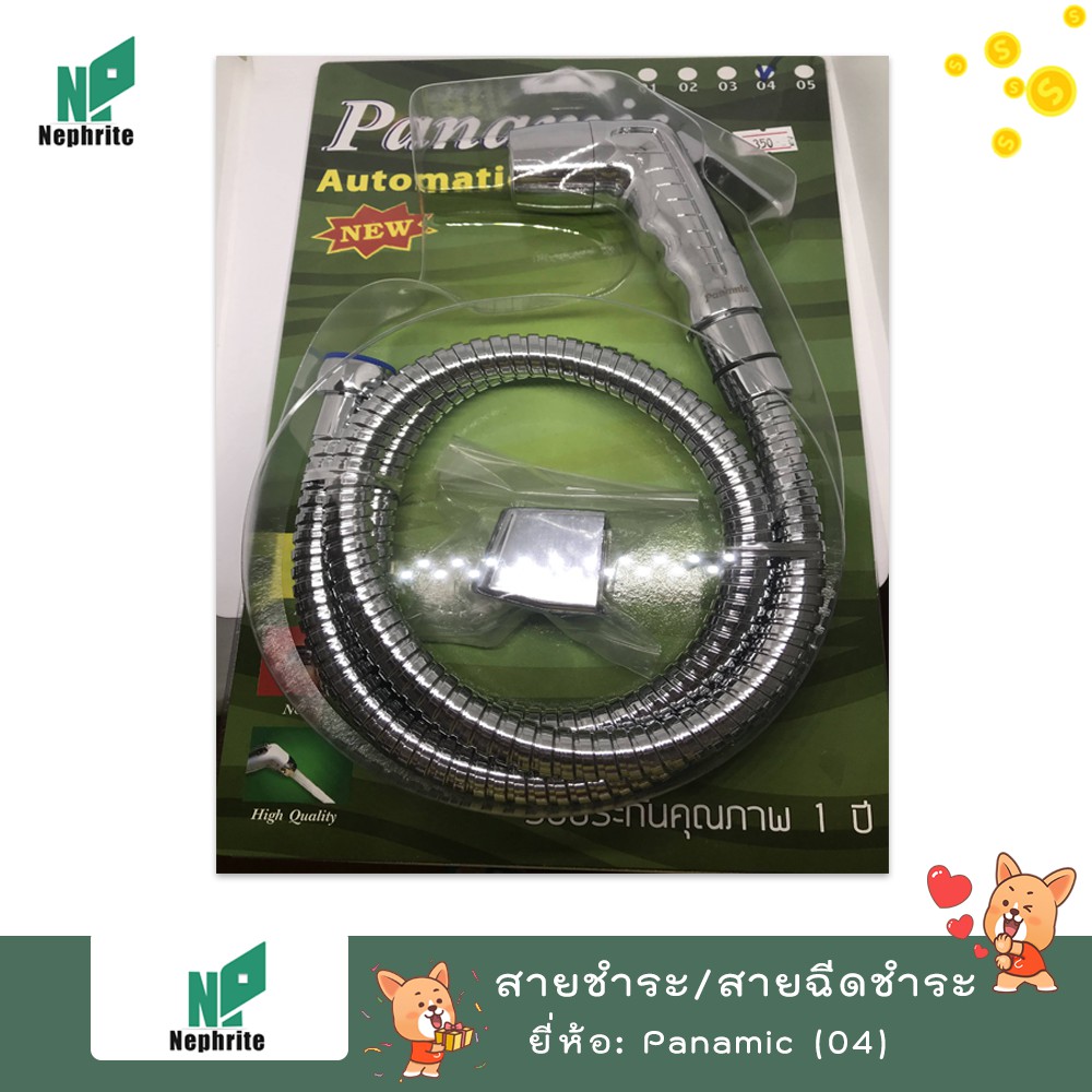 สายฉีดชำระครบชุด ทน หรู สีโครม สสำหรับฉีดก้น จุดซ้อนเล้น AUTOMATIC ...