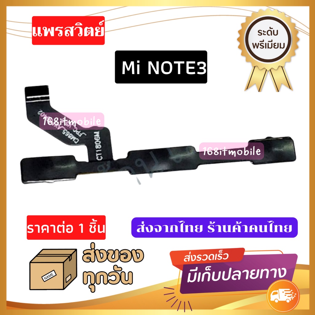 แพรสวิตซ์ Mi Note3 ส่งจากไทย | Shopee Thailand