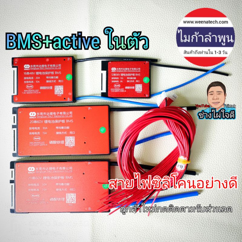BMS NMC 3.2v 32650 active balance ในตัว lifepo4 12S 16S 20S 24S 36v 48v ...