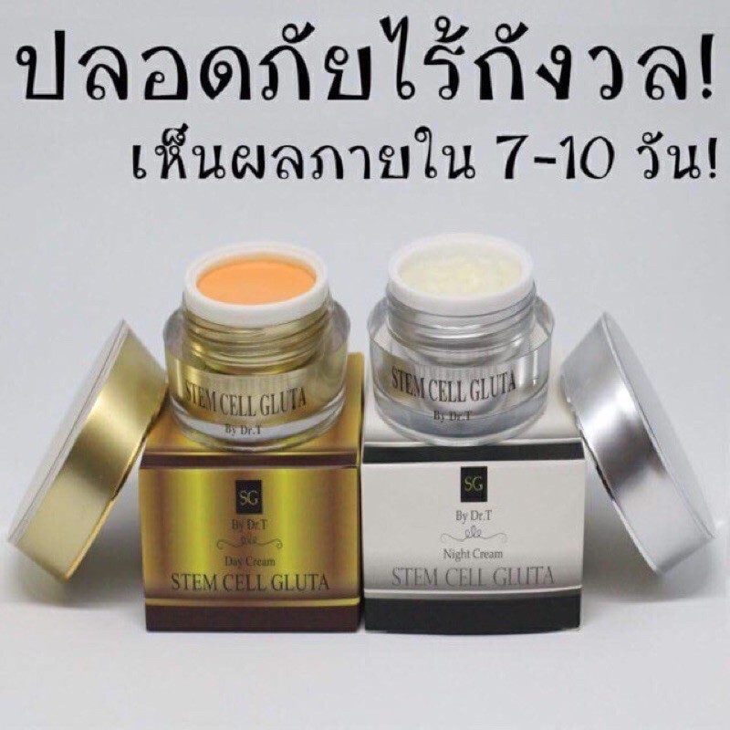 ครีม STEM CELL GLUTA By Dr.T | Shopee Thailand