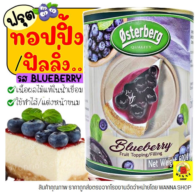 🔥ส่งฟรี🔥 ท็อปปิ้ง ฟิลลิ่ง พร้อมเนื้อผลไม้แท้! ยี่ห้อ Osterberg 620กรัม ฟิลลิ่งไส้ขนม | Shopee ...