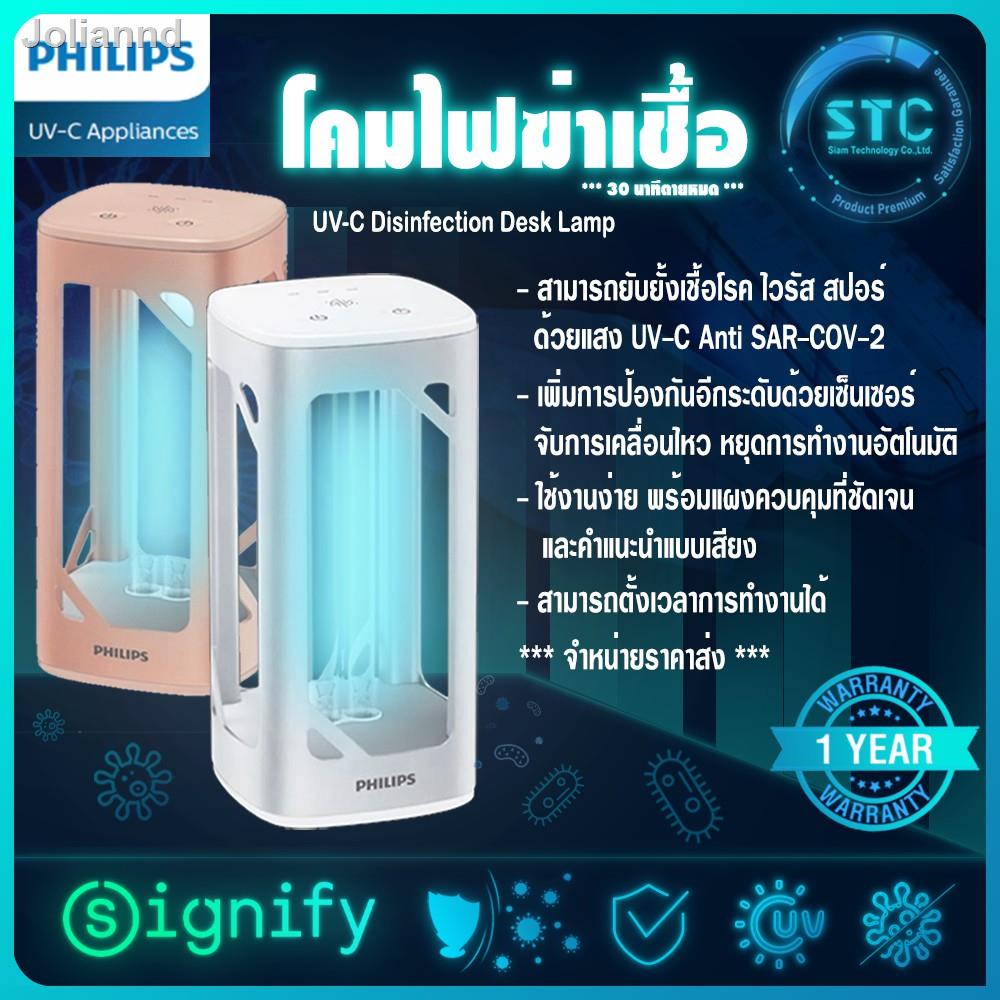 2021 ทันสมัยที่สุด卍Philips Signify โคมไฟแสง UVC ฆ่าเชื้อโรค ฟิลิปส์ UV-C Disinfection Desk Lamp ...
