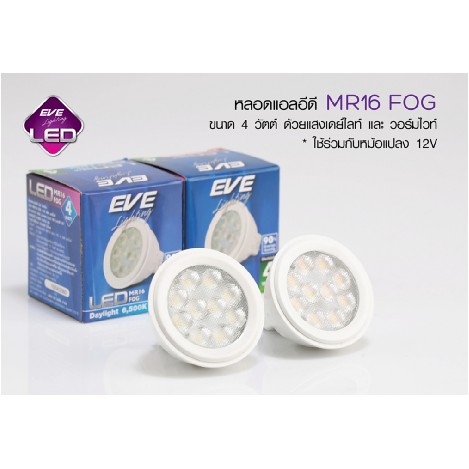 หลอดฮาโลเจน Halogen MR16 Led 12v Fog(120d)/ 220v Steam(110d) /Sky(36d ...