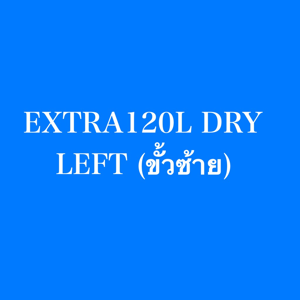 EXTRA120 Dry GS อึด ทนนาน คุ้มค่าทุกการใช้งาน แบตเตอรี่ไฮบริด ไม่พร้อมใช้งาน สินค้าใหม่ ตัวแทน ...
