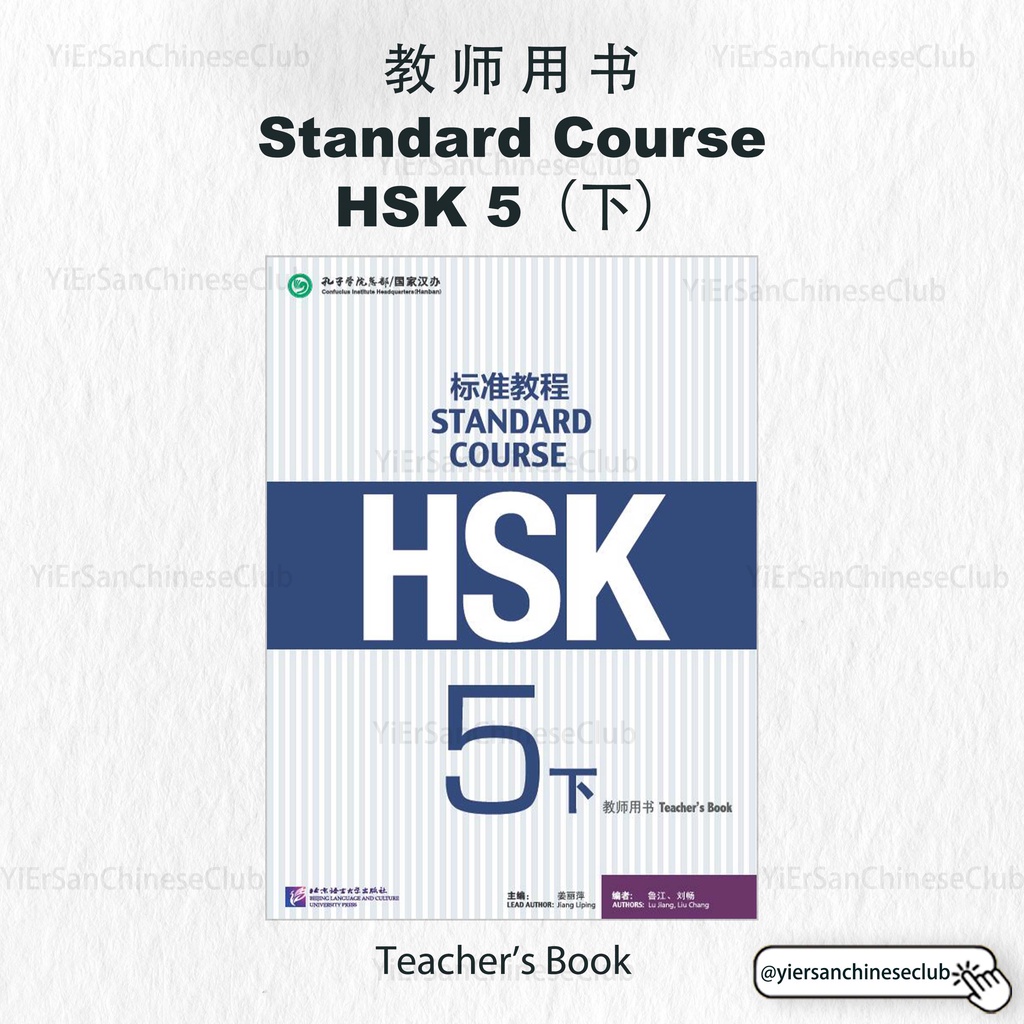 หนังสือคู่มือครู HSK Standard Course Teacher's Book HSK教师用书 | Shopee ...