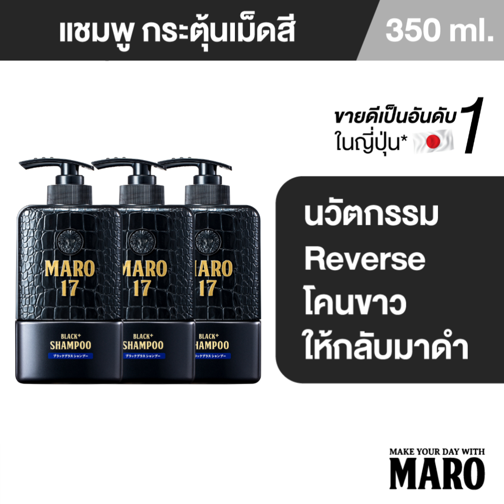 [แพ็ค 3] Maro 17 Black Plus Shampoo 350ml. แชมพู ผมดำได้ไม่ต้องย้อม ...