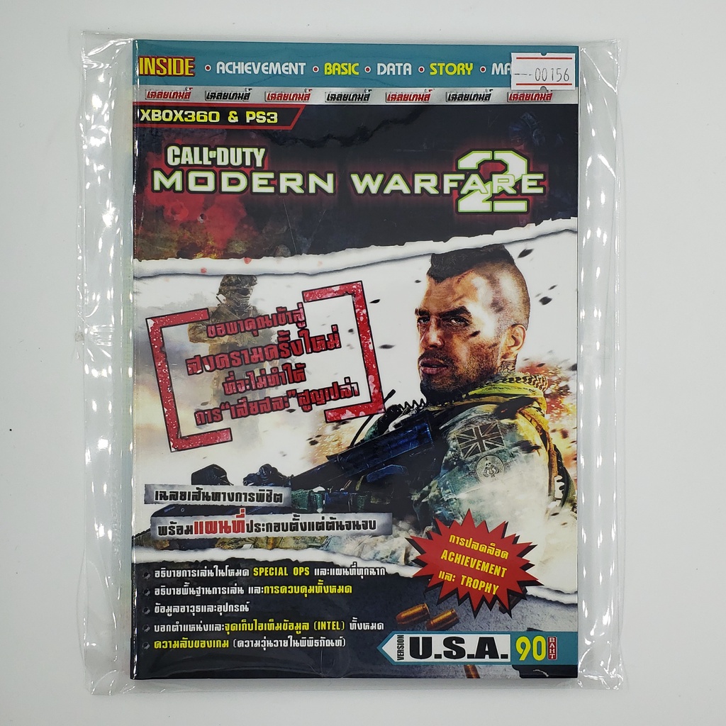 [00156] Walkthrough Call of Duty : Modern Warfare 2 (TH)(BOOK)(USED ...