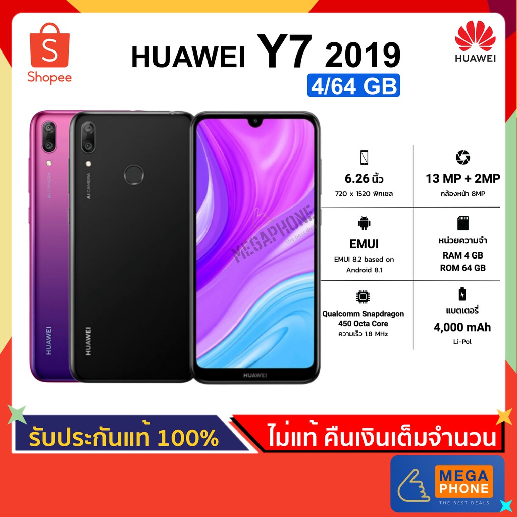 HUAWEI Y7 2019 (4/64 GB) สมาร์ทโฟน จอ 6.26" แบต 4000 mAh กล้อง 13+8 MP ...