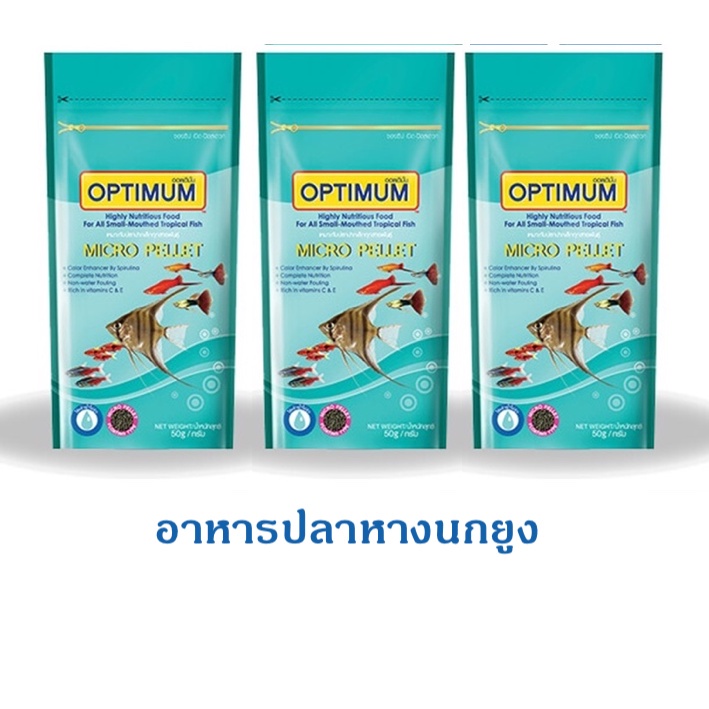 3 ซอง Optimum Micro pellet อาหารปลาหางนกยูง ปลานีออน ปลาเทวดา เม็ดไมโคร ...