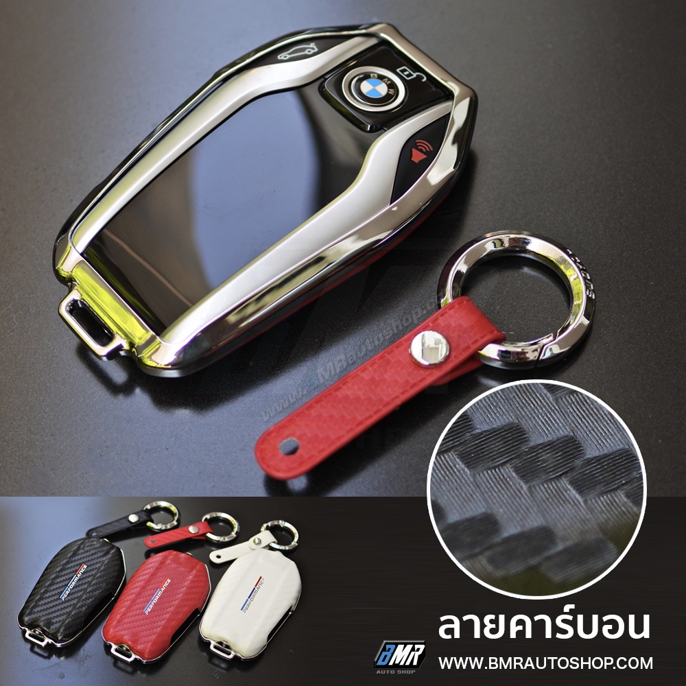 เคสกุญแจดิสเพล BMW Display key รุ่น (AC132) ด้านหลัง PU ลายคาร์บอน G30 ...