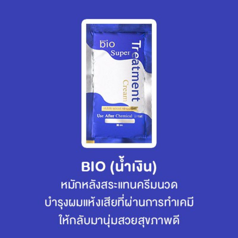 กรีนไบโอหมักผม(ราคาต่อซอง)Green BioSuper Treatment | Shopee Thailand