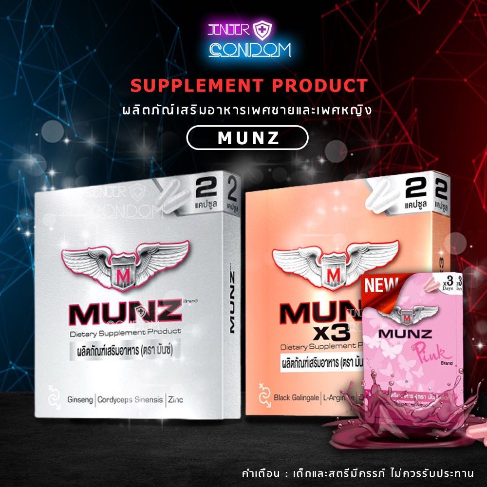 Munz, Munzx3 และ MunzPink อาหารเสริมชายและหญิง (กล่องบรรจุ 2 แคปซูล และ ...