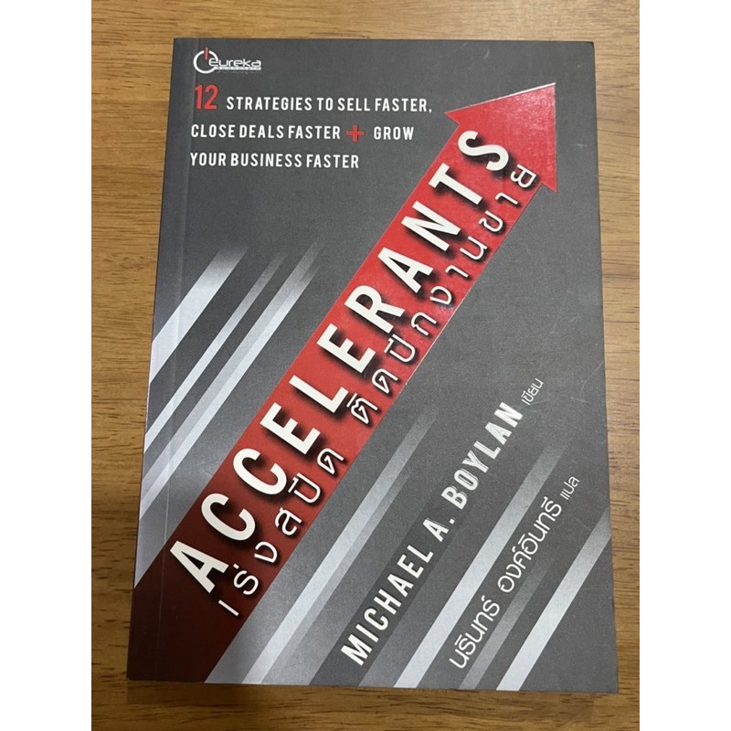 Accelerants เร่งสปีด ติดปีกงานขาย | Shopee Thailand