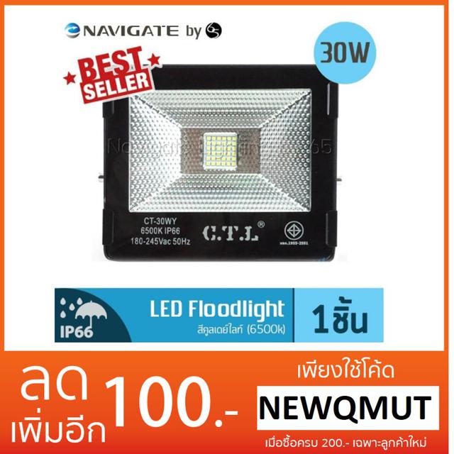 NAVIGATE Floodlight LED อเนกประสงค์ 30 วัตต์ สีคูลเดย์ไลท์ Daylight ...