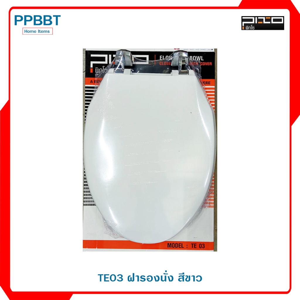 TE03 ฝารองนั่ง สีขาว | Shopee Thailand