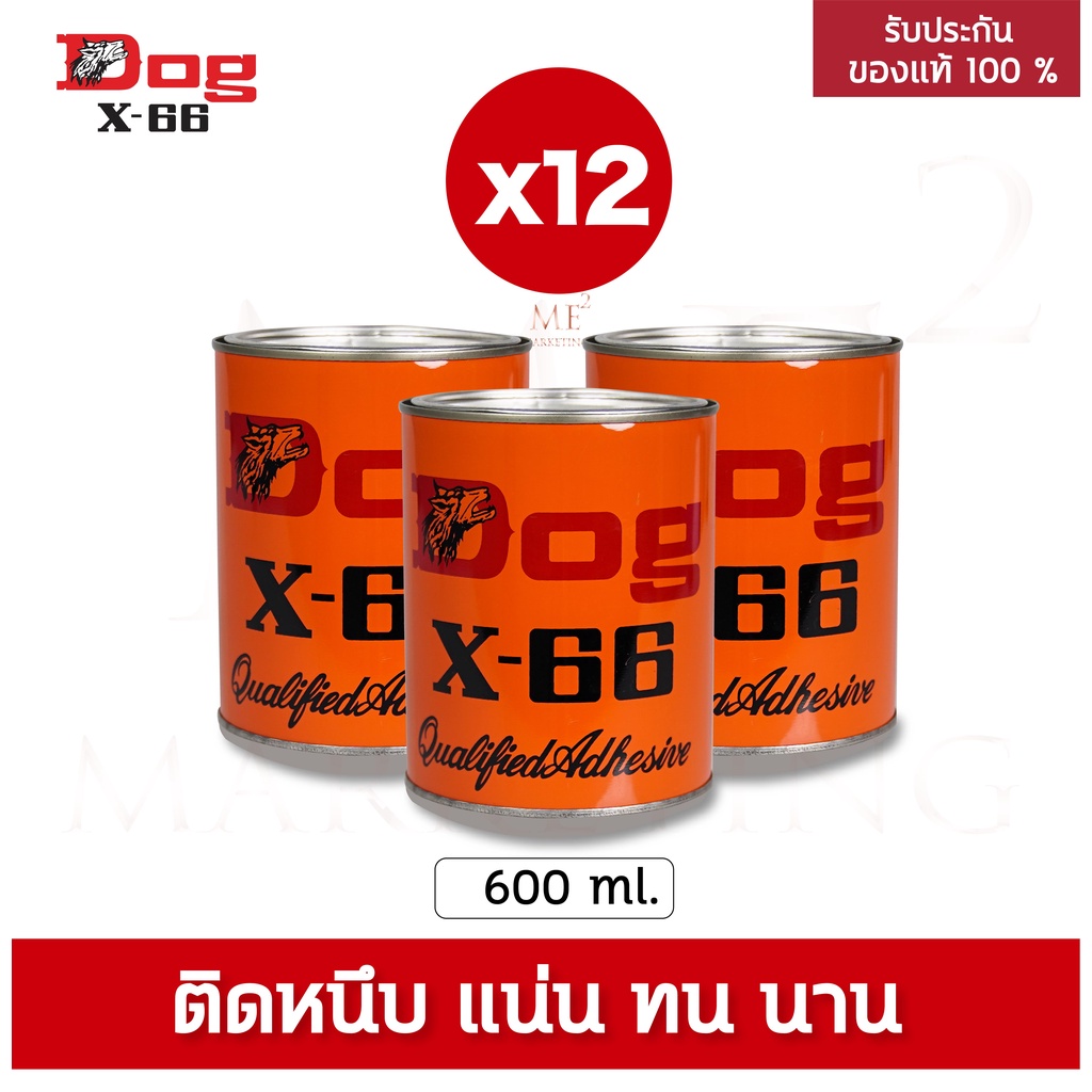 Dog X-66 600 ml (12 ชิ้น) กาวยางอเนกประสงค์ ตราหมา กาวคุณภาพ แรงยึดติดสูง แห้งไว ติดทนนาน ...