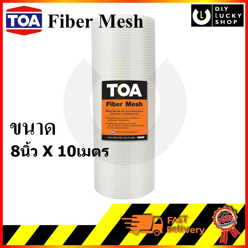 TOA fiber mesh ทีโอเอ ผ้าตาข่ายไฟเบอร์กลาส ไฟเบอร์เมซ ขนาด 8”x10เมตร ...
