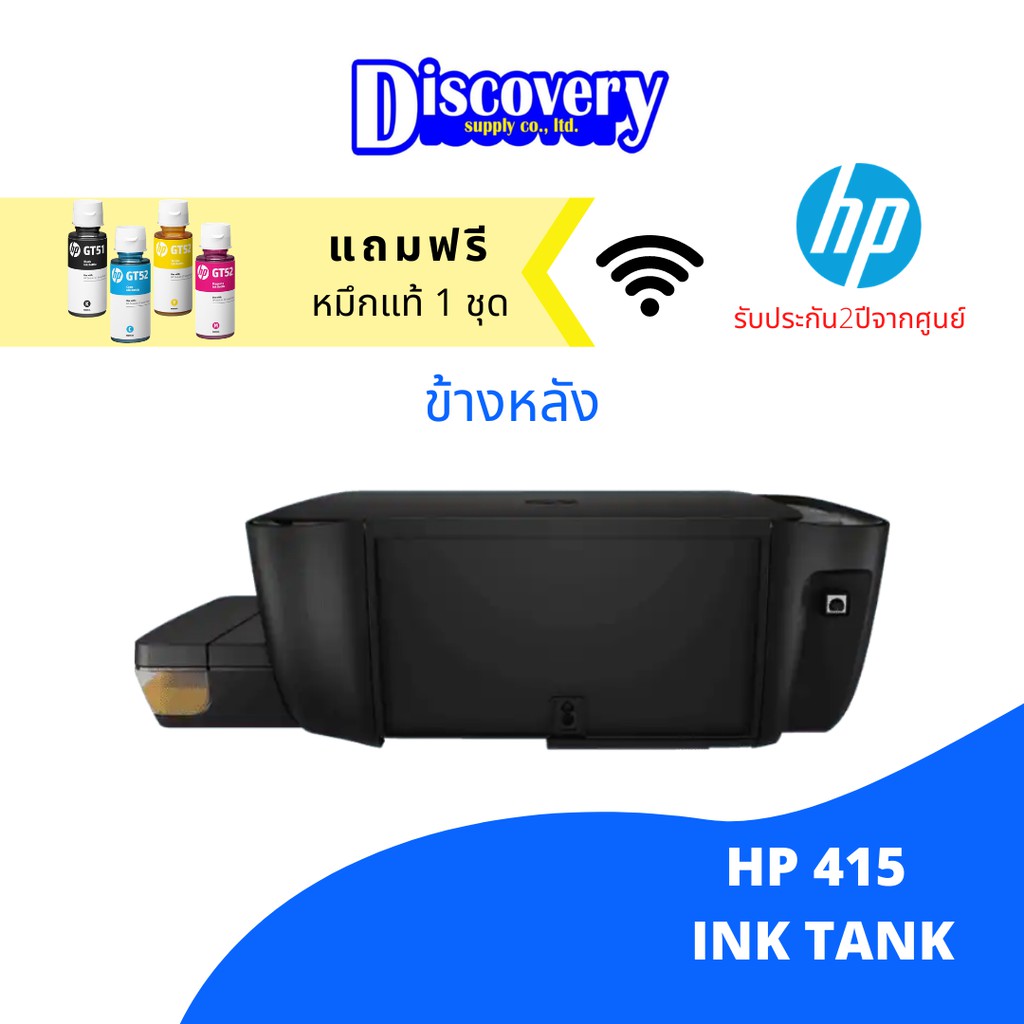 HP 415 Ink Tank Wireless Printer All-in-one (Z4B53A) | Shopee Thailand