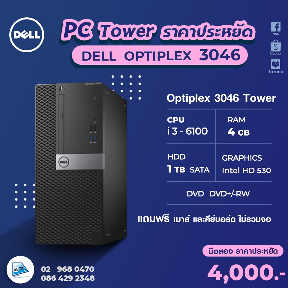 PC Dell Optiplex 3046 Tower Core i3-6100 มือสองราคาถูก ไม่มีจอมอนิเตอร์ ...