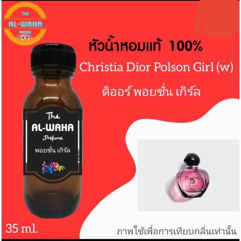 หัวเชื้อน้ำหอมกลิ่น Polson Girl (w) พอยซั่น เกิร์ล 35 ml. | Shopee Thailand