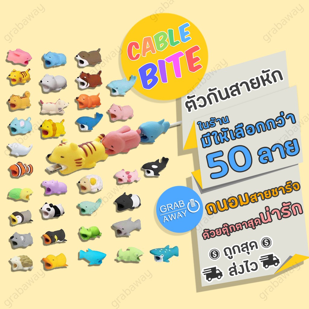 Cable Bite ที่กันสายหัก ตัวถนอมสายชาร์จการ์ตูน สุดน่ารัก | Shopee Thailand