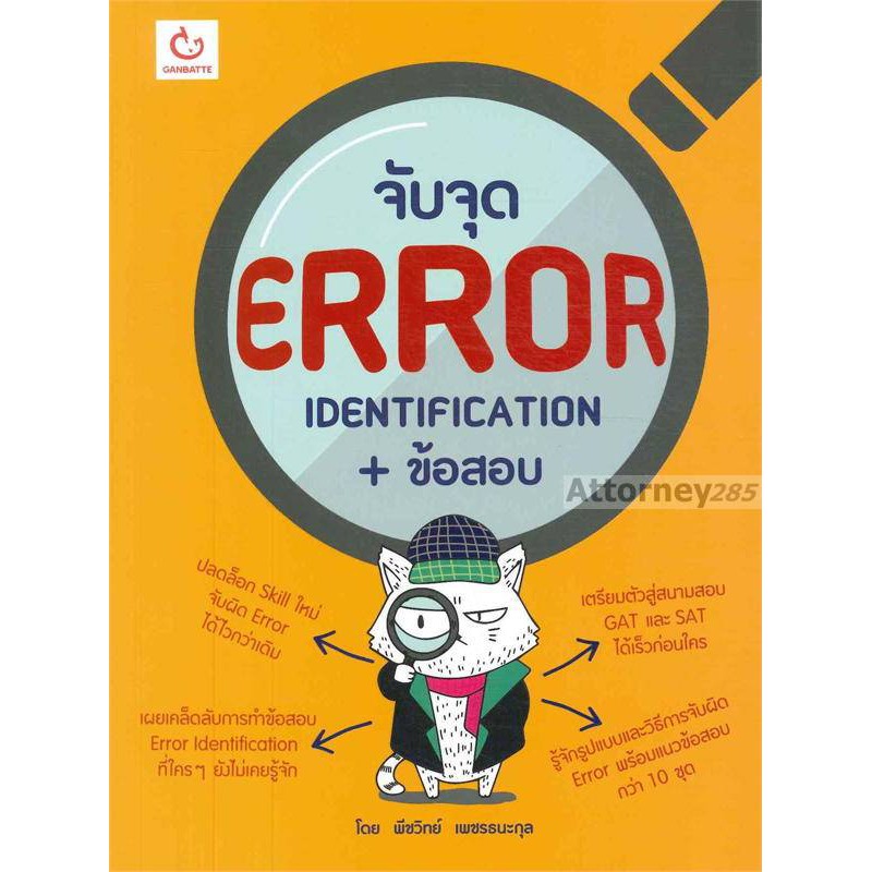 จับจุด ERROR IDENTIFICATION + ข้อสอบ | Shopee Thailand